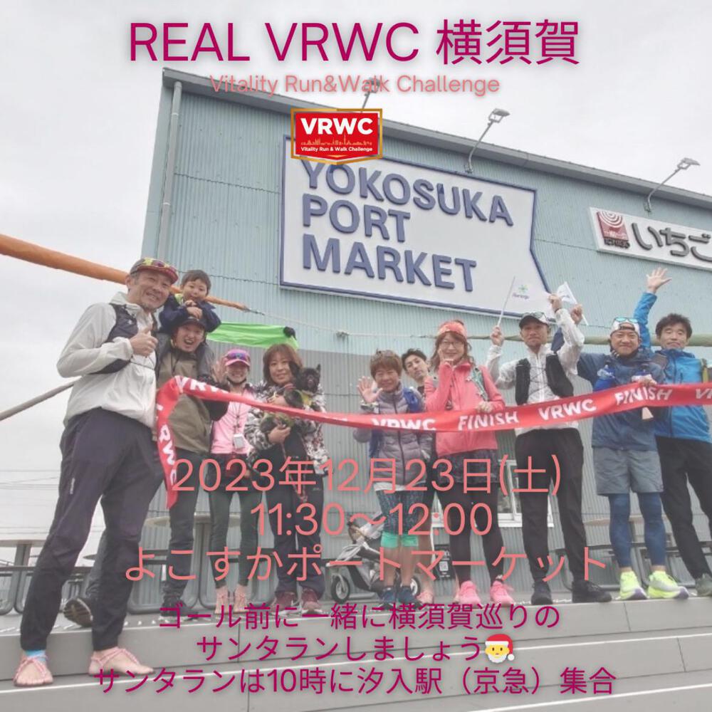 今週末は今年最後のREAL... | ラントリップ