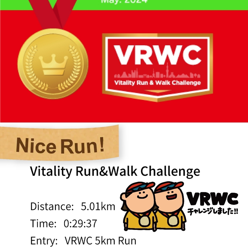 せっかくVRWCにいつも通... | ラントリップ