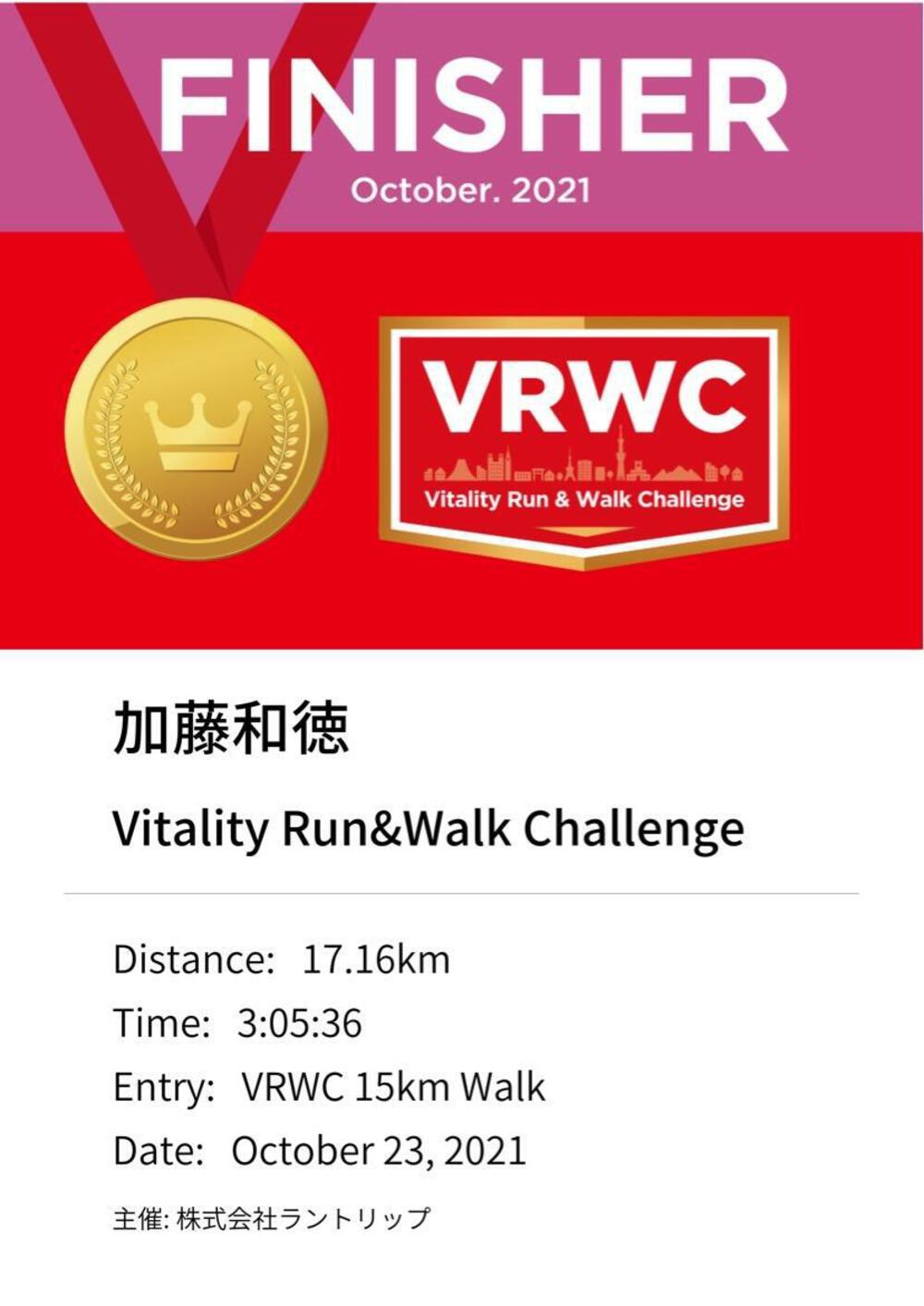 17km完走しました。... | ラントリップ